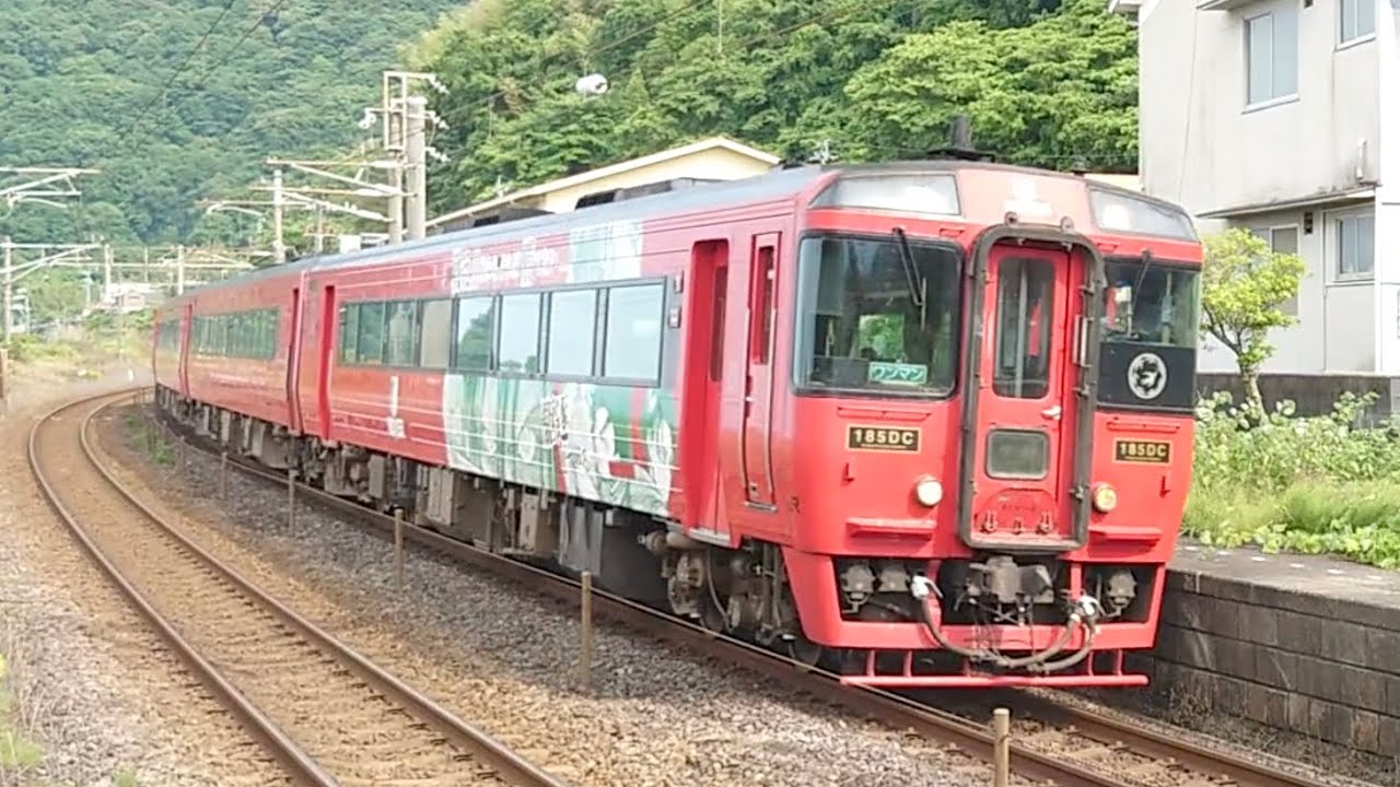 日豊本線 83D ｷﾊ185系 進撃の日田 ゆふ3号 別府行き - YouTube