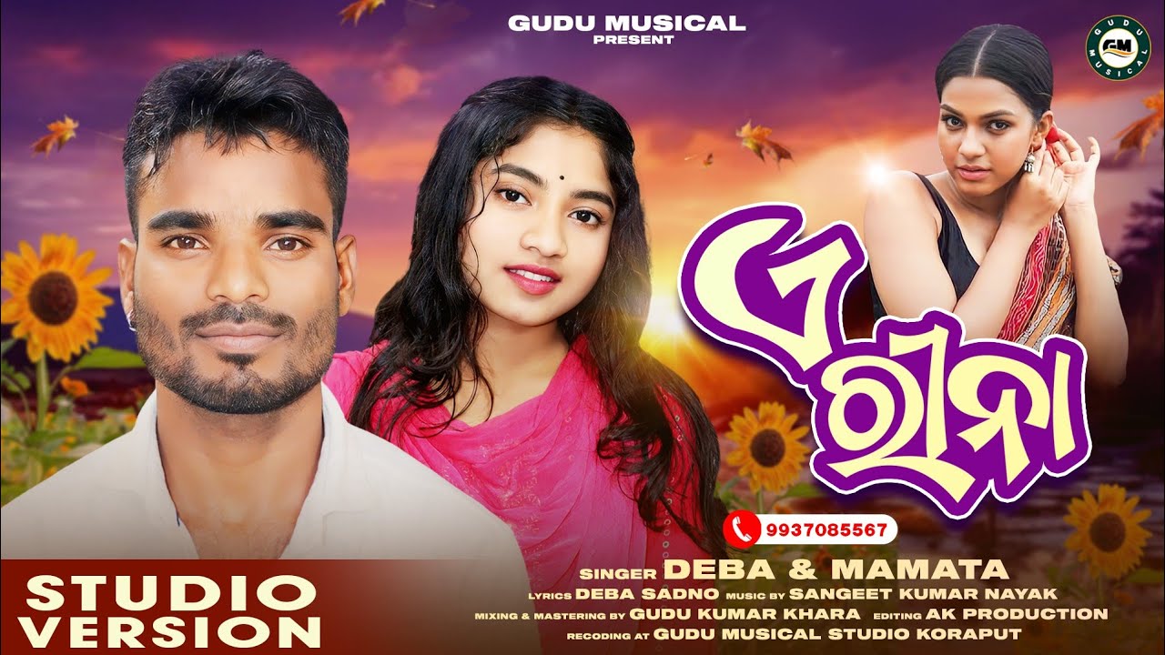 A Reena | New Koraputia Desia Song 2024 | Deba Mamata | Koraputia Desia ...