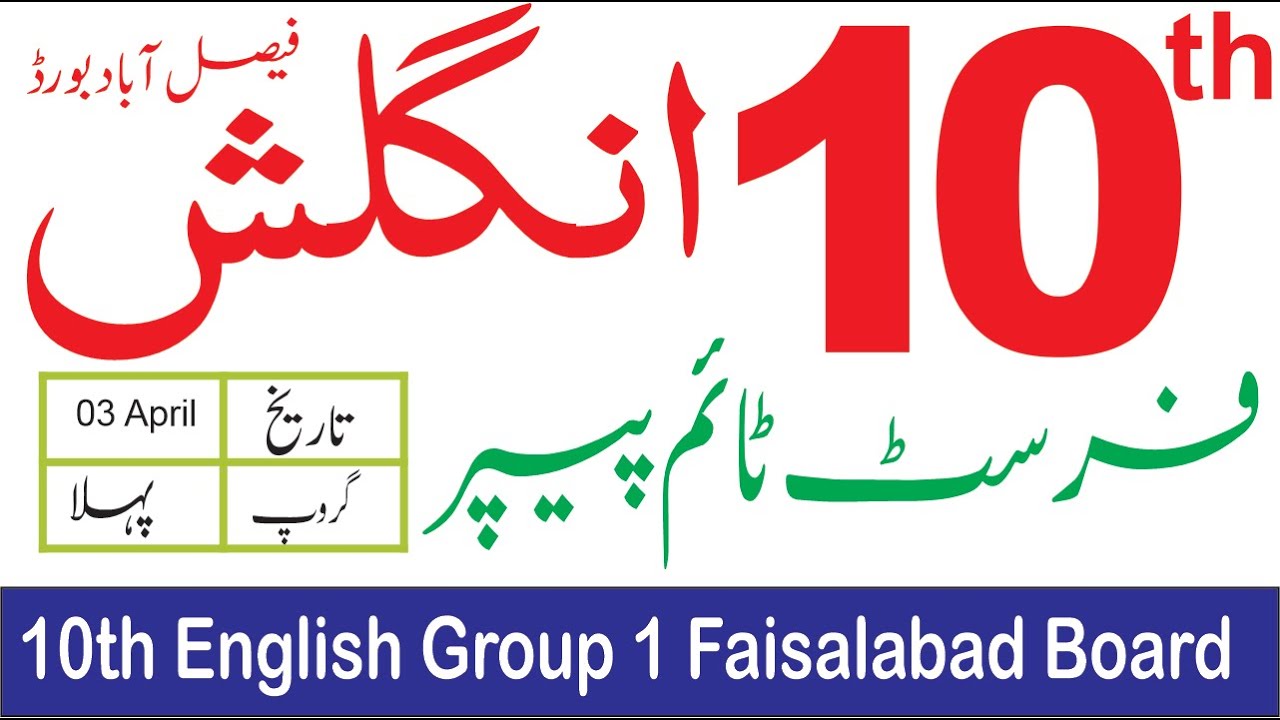 10th Class English Faisalabad Board First Time Paper 2023 | 10th ...