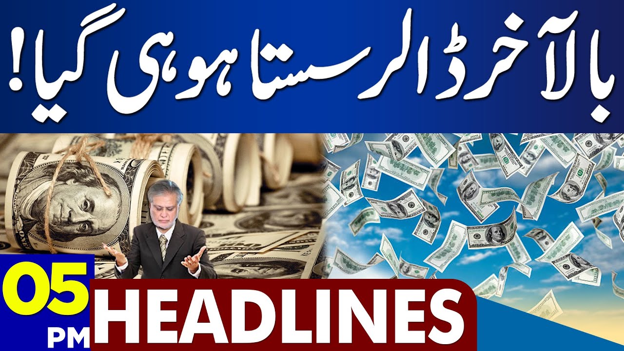 Dollar Price Decreased! Dunya News Headlines 05:00 PM | 17 February 2023 - YouTube