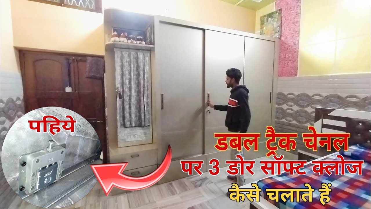 double track channel per 3 door kaise chalayen wardrobe almari - YouTube