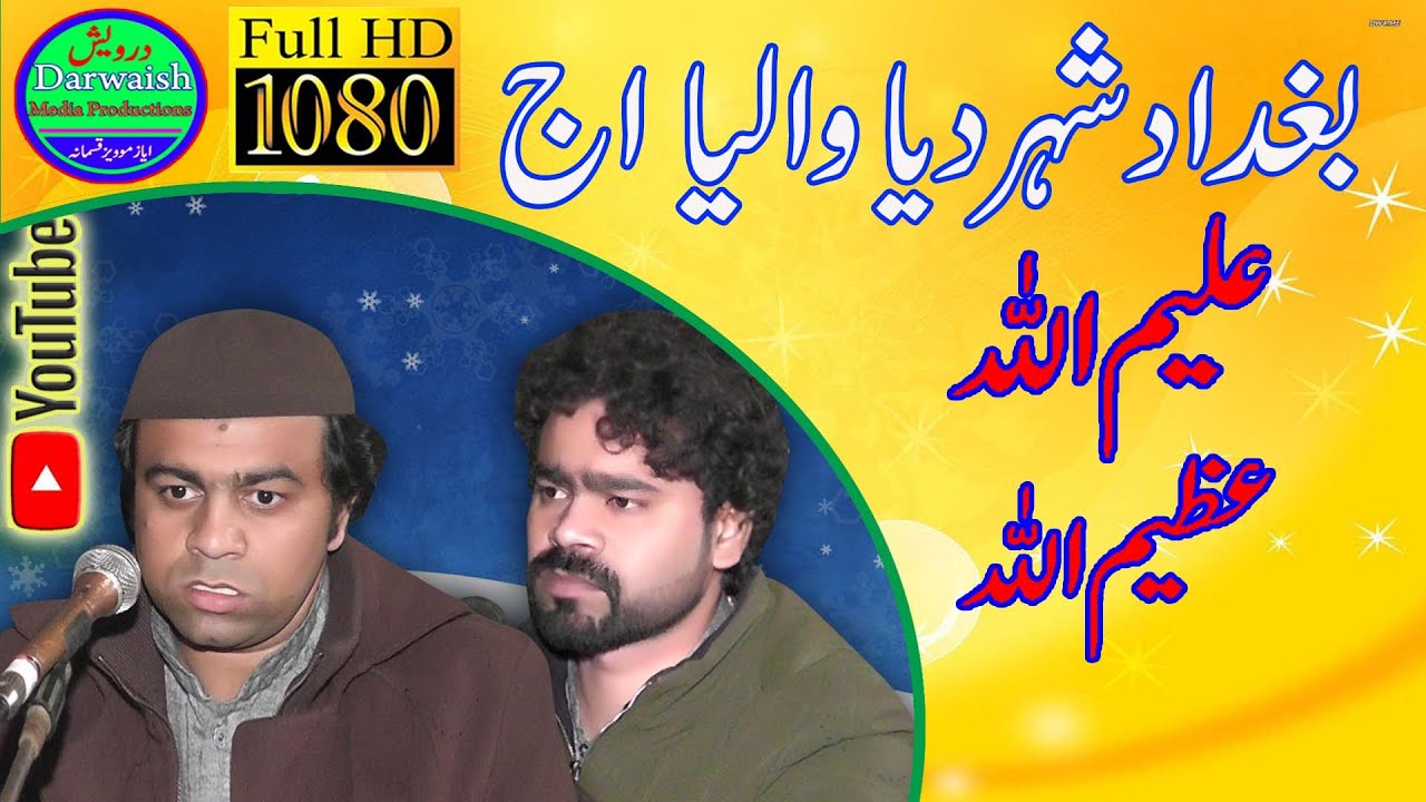Aleem Ullah Azeem Ullah ..Bagdad shehr diya waliya - YouTube