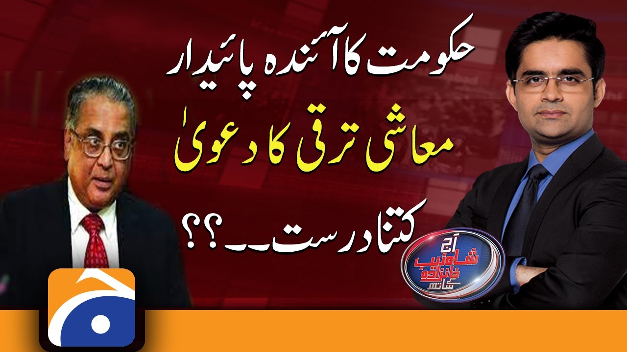 Hafeez Pasha Former Finance Minister, Concerns about inflation going ...