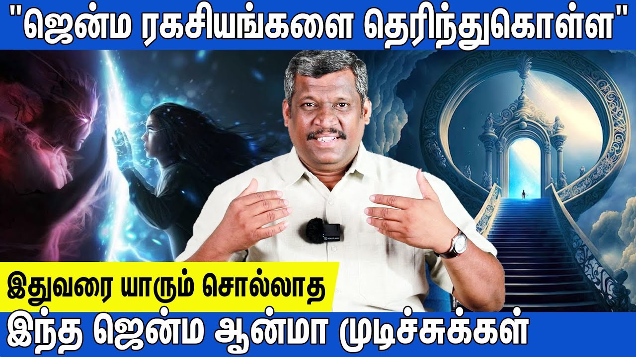 🔐SECRET OF AANMA RECORDS🔴|👼🏻இந்த ஜென்ம கர்மாவை தொலைக்க🧘|🐣WHAT IS ...