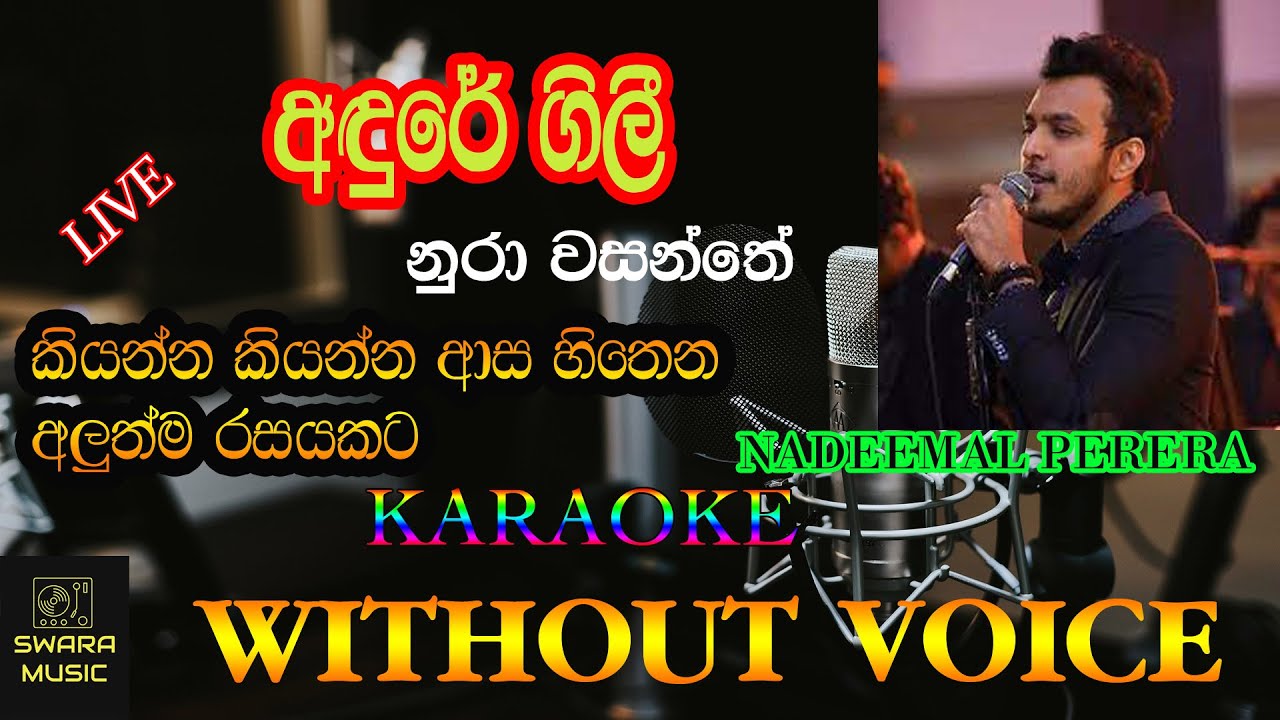 adure gili nadeemal perera karaoke song | #swaramusickaraoke - YouTube