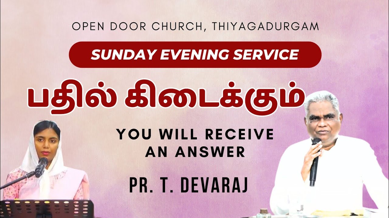 பதில் கிடைக்கும் | Bilingual Service | Tamil and English | Pr. T. Devaraj - YouTube