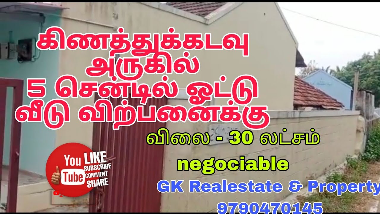 5 cent land with tiled house for sales in kinathukadavu - YouTube