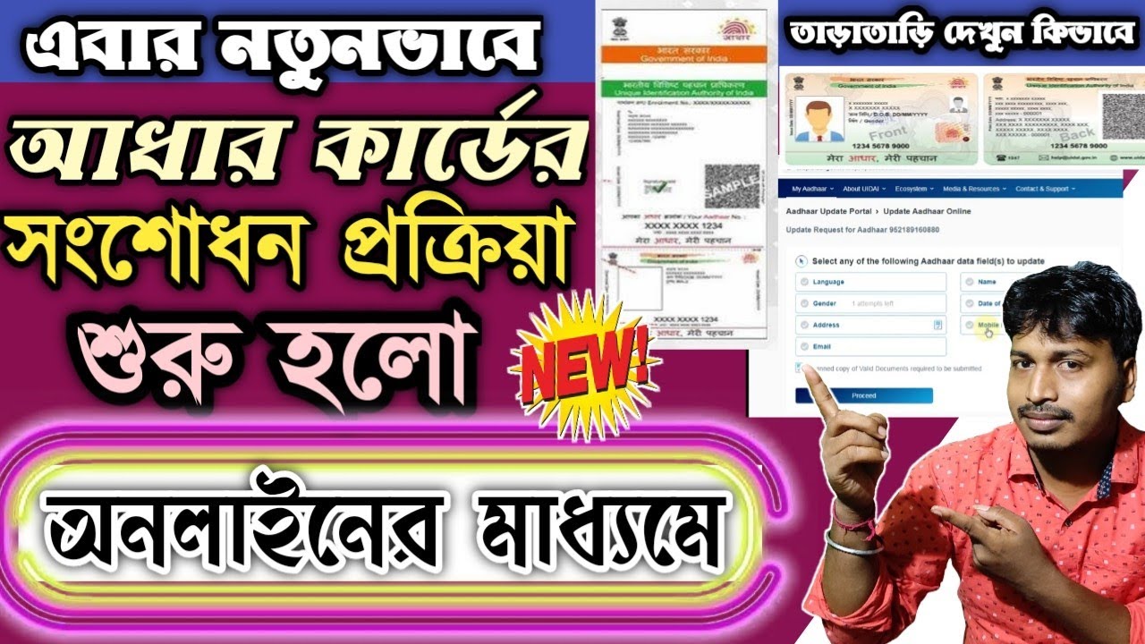 Aadhaar card correction Online 2021| update demographics data online ...