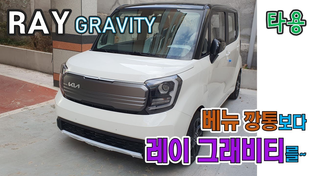 레이 그래비티 kia ray gravity - YouTube