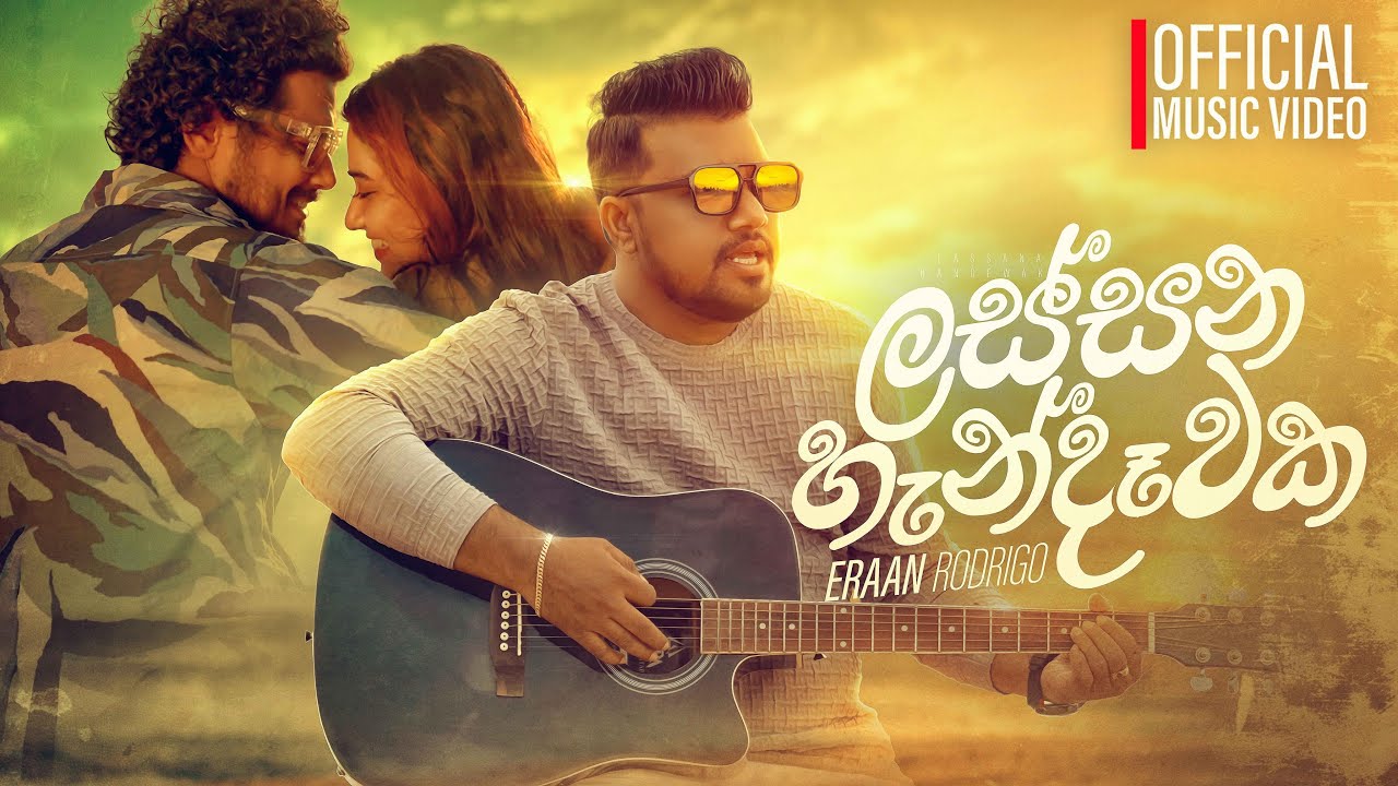 Lassana Handawaka (ලස්සන හැන්දෑවක) | Eraan Rodrigo | Official Music ...