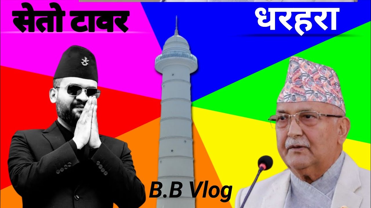 Exploring the Iconic Dharahara Tower | Kathmandu, Nepal | BB Vlog - YouTube