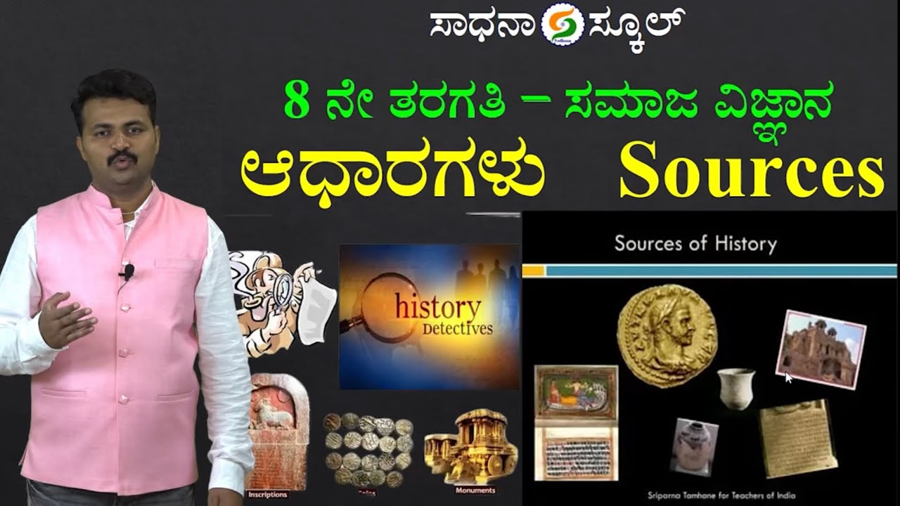 Social Science | 8th Standard | Sources Of History | Gurudev Balundagi ...