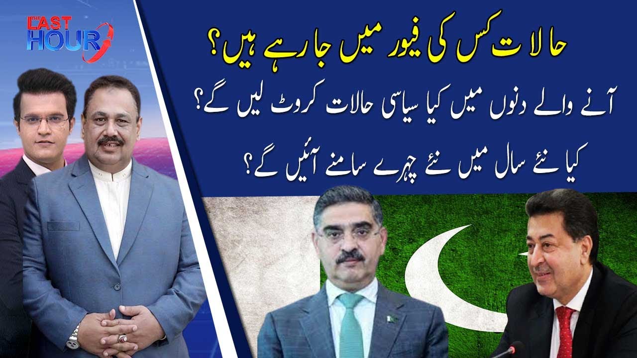 The Last Hour | Rana Azeem and Yasir Rashid | Taaj Haider | Shahid ...