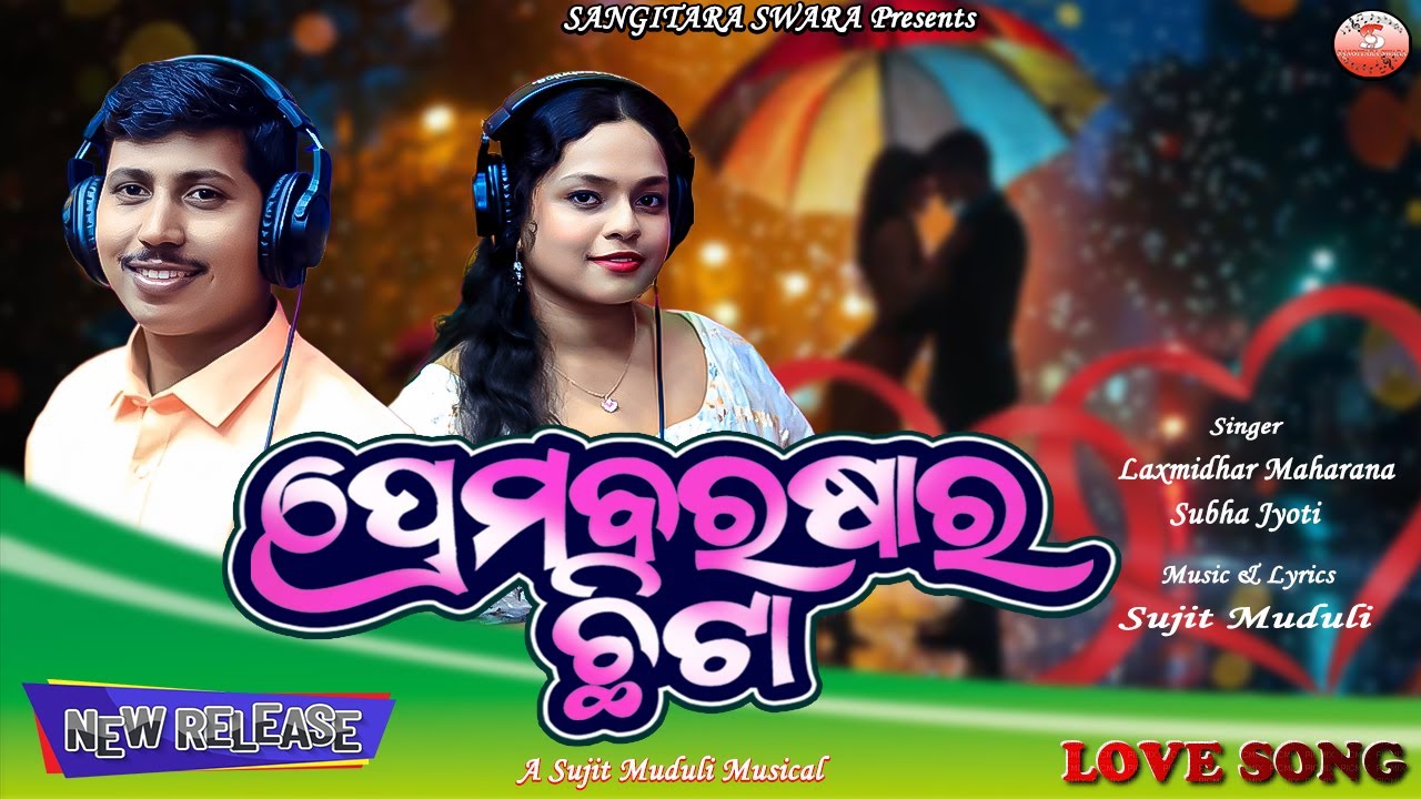 PREMA BARASARA CHITA II ROMANTIC SONG II SUBHA JYOTI II LAXMIDHAR MAHARANA II SUJIT MUDULI II ...