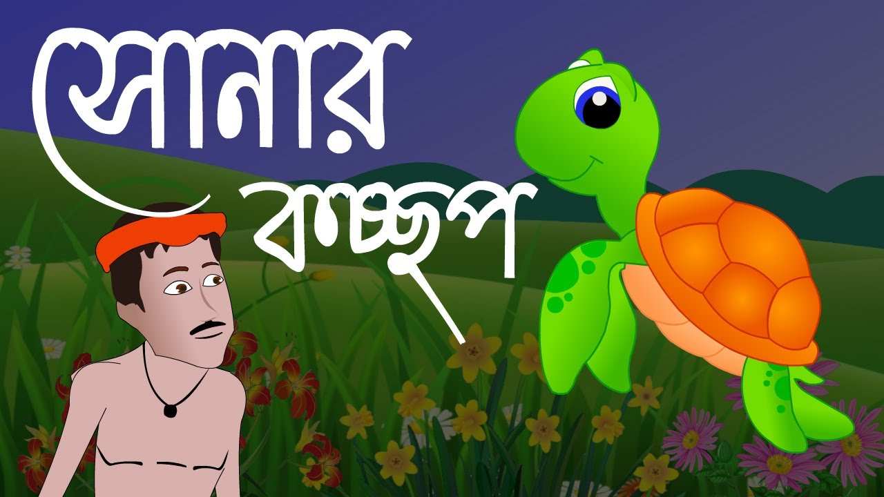 Sonar Kochhop | Bangla Golpo | Thakurmar Jhuli | Rupkothar Golpo ...