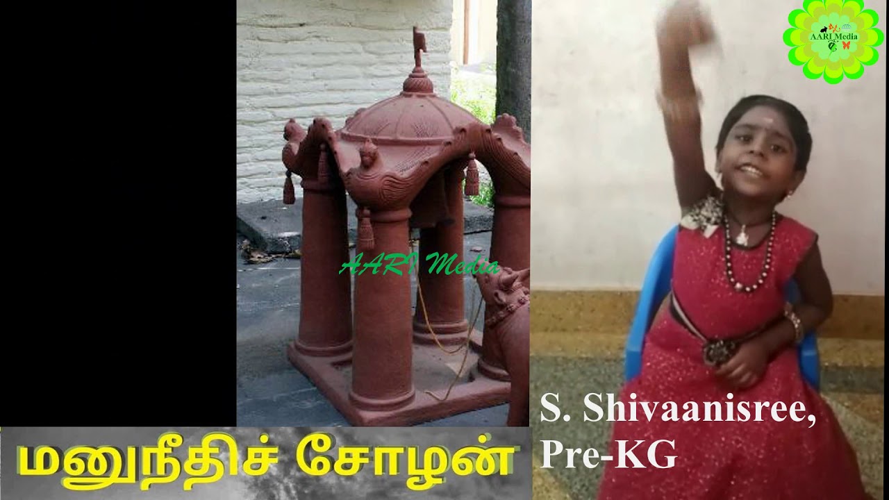 உலகின் சிறந்த அரசர் மனுநீதிச் சோழன் World's Best King Manu Needhi ...