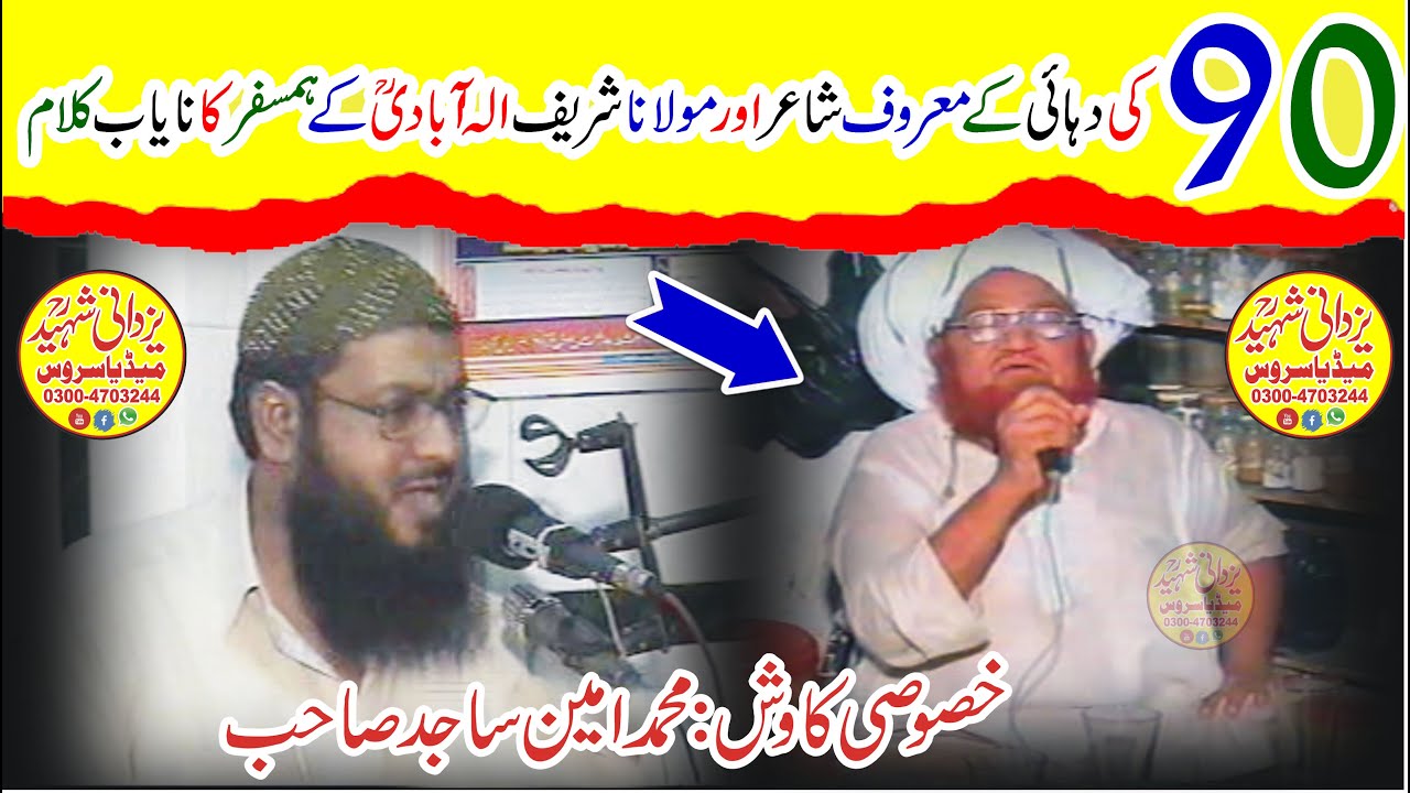 Baba Hakim Ali Kumhar Sb Ra|90کی دہائی کےمعروف شاعراورمولاناشریف الہ ٰ ...