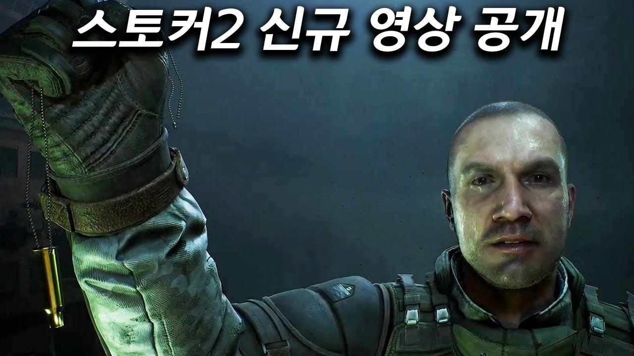 스토커2 신규 영상 공개! [스토커2: 초르노빌의 심장부] - YouTube