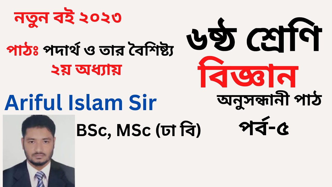 Class six Biggan. Chapter 2 - YouTube