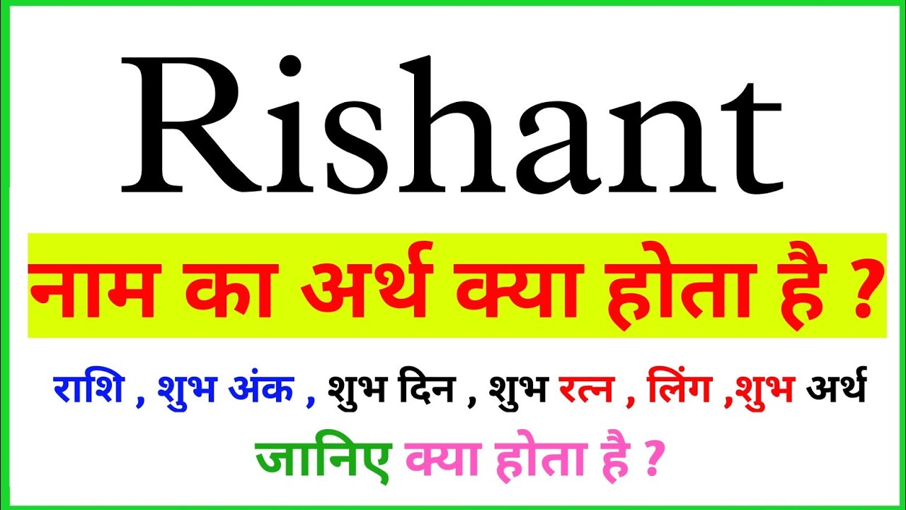 rishant ka arth | rishant ka rashi | rishant ka hindi | rishant ka ...
