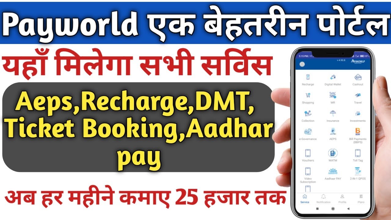 Payworld Retailer Kaise Bane | Payworld Retailer बनकर कमाओ 25 हजार ...