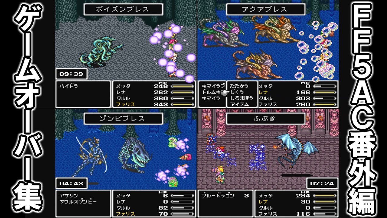 【番外編】FF5AC（Ancient Cave・古の洞窟）ゲームオーバー集 - YouTube