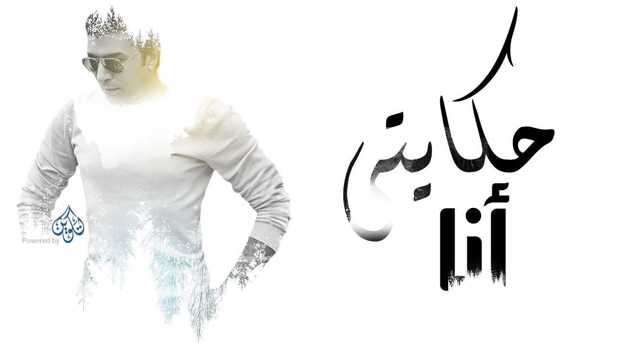 Mostafa Kamel Hakaity Ana /مصطفى كامل حكايتي انا - YouTube