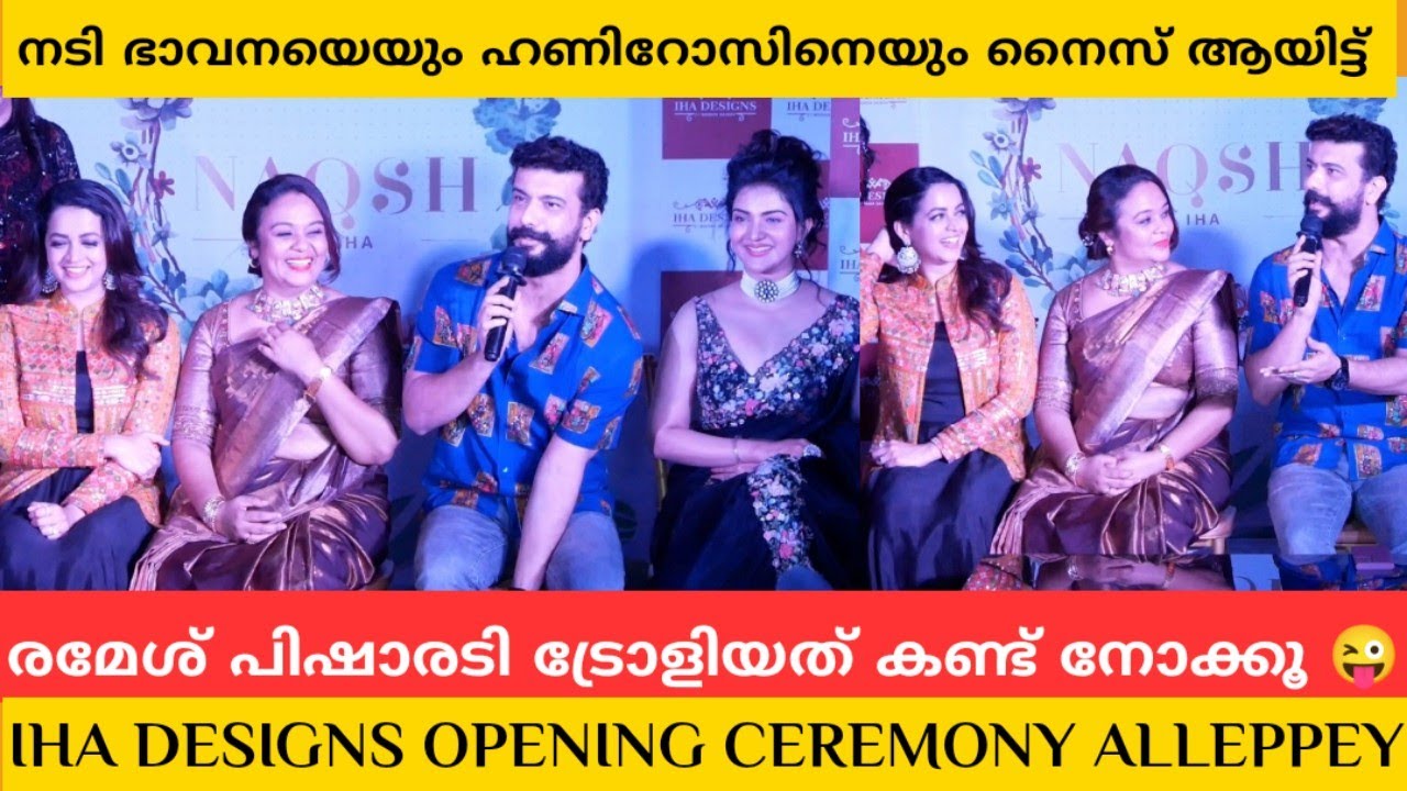 ഭാവനെയെയും ഹണിറോസിനെയും നൈസ് ആയിട്ട് രമേശ്‌ പിഷാരടി ട്രോളിയത് കണ്ട് ...