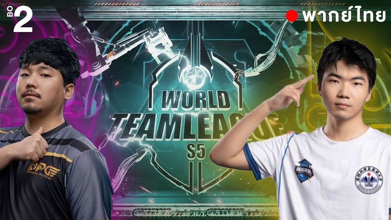 Starcraft 2 - WTL2023 - Dark(Z) vs Rewhite(P) | ไทย | - YouTube