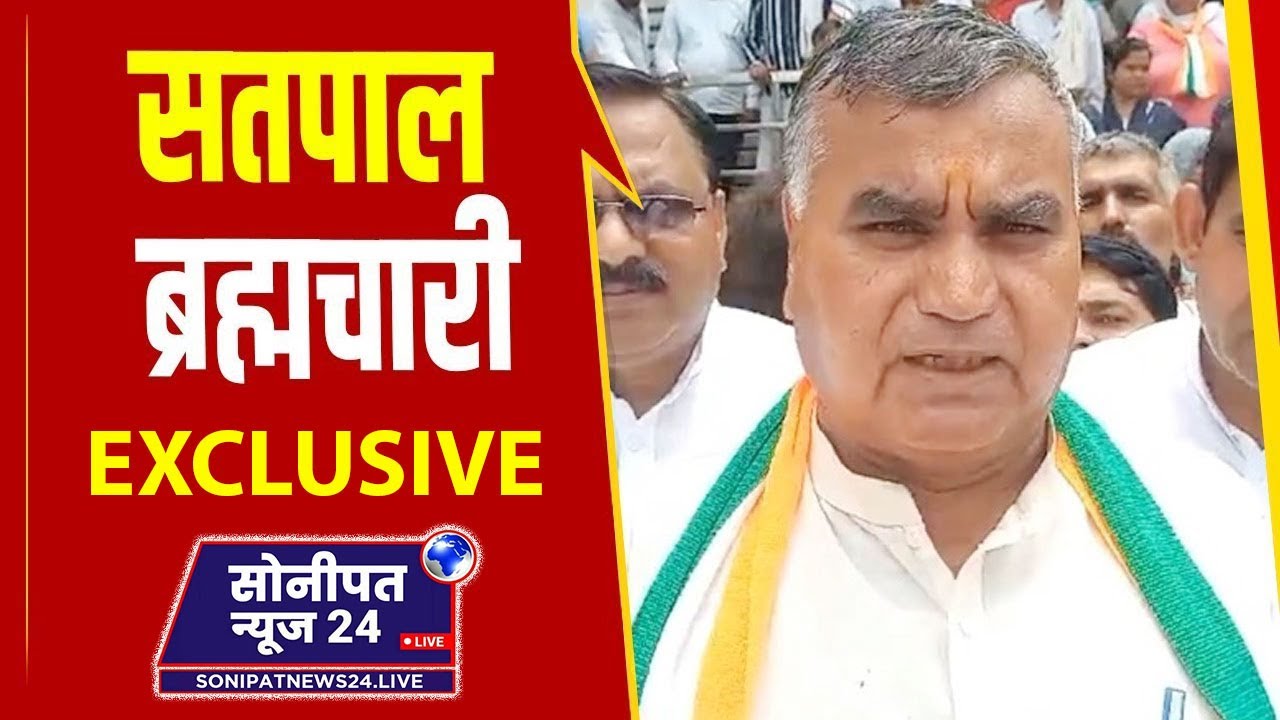 Sonipat से कांग्रेस प्रत्याशी Satpal Brahmachari ने बताई चुनावी रणनीति ...
