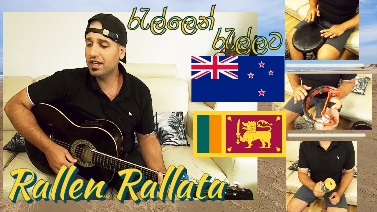 රැල්ලෙන් ‍රැල්ලට පාවෙන ඔරුවේ.. | Rallen Rallata Pawena Oruwe Cover Song ...