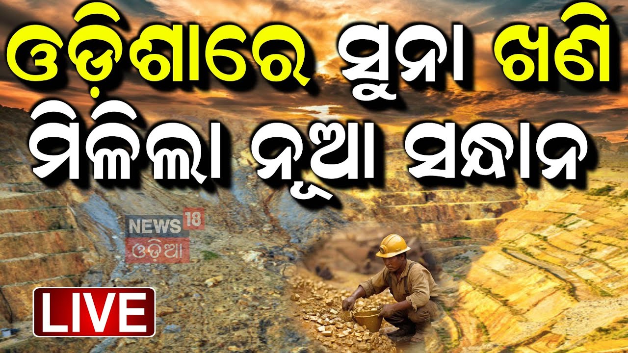 Live: ଓଡ଼ିଶା ଆକାଶରେ ଅଜଣା ହେଲିକପ୍ଟର | Suspicious helicopter In Odisha ...
