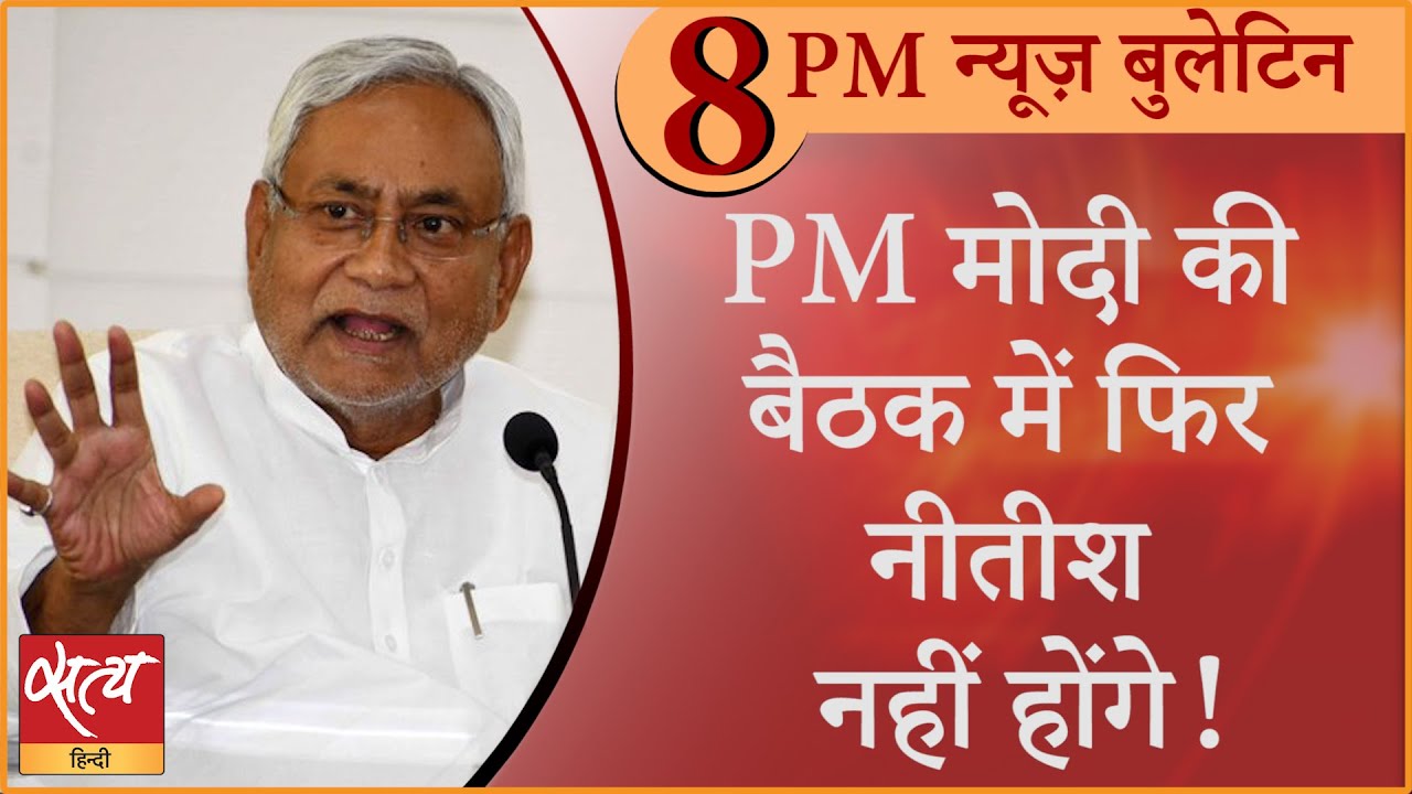 Satya Hindi news Bulletin सत्य हिंदी समाचार बुलेटिन। 6 अगस्त । दिनभर की ...