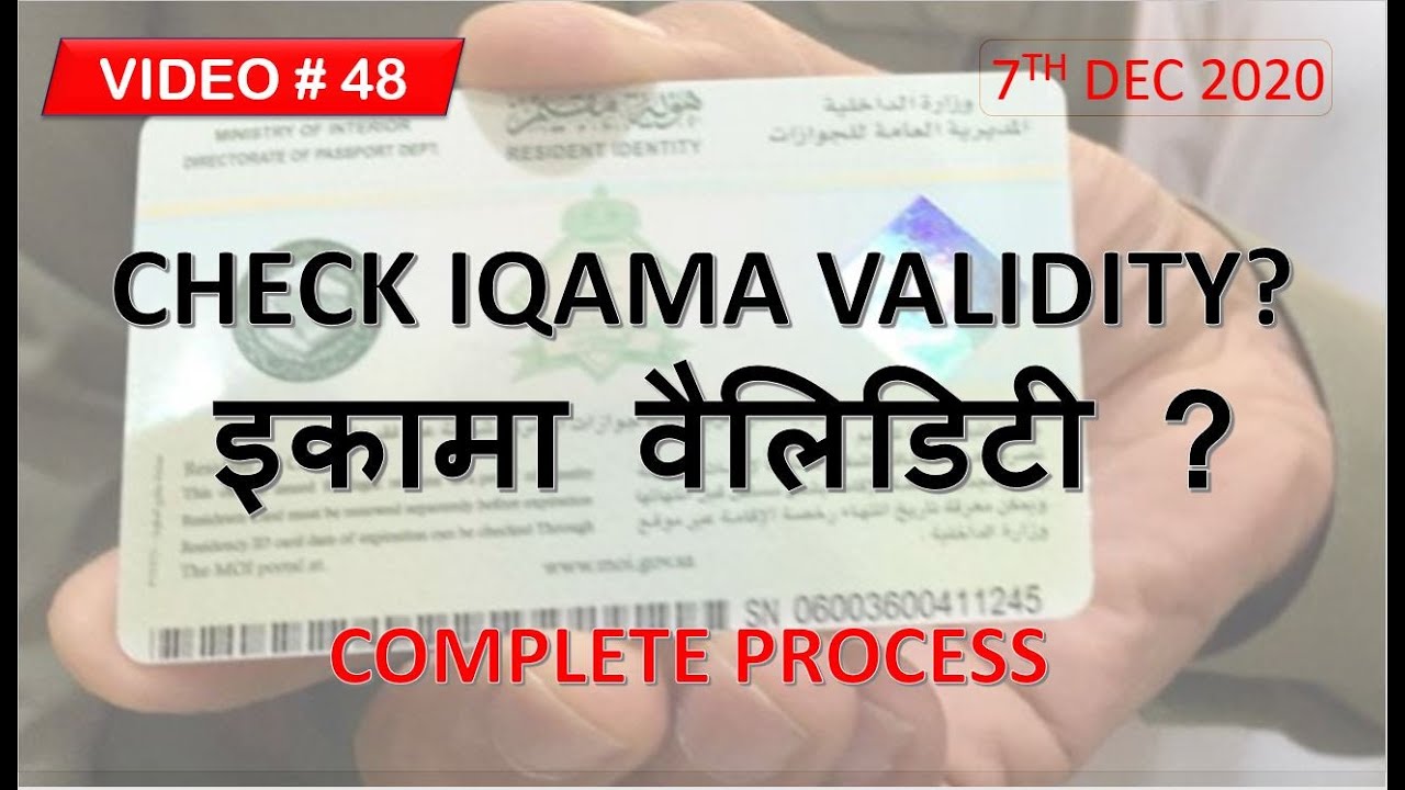 How to Check IQAMA validity to travel from INDIA to SAUDI //इकामा ...
