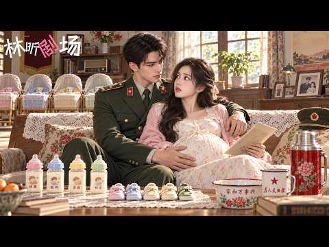 女孩刚穿书就睡了冷面军官,本想离婚的她追到部队摊牌,才发现传闻绝嗣的老公肩宽窄腰八块腹肌!7个月后,一胎四宝呱呱坠地,说好的绝嗣呢? #chinese drama eng sub
