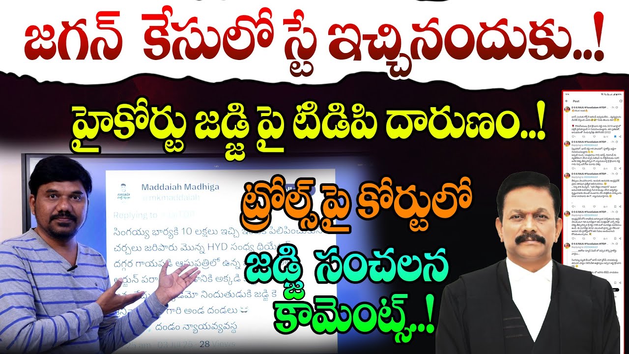 జగన్ కేసులో స్టే ఇచ్చినందుకు.! TDP Targets Judge Srinivas Reddy for ...