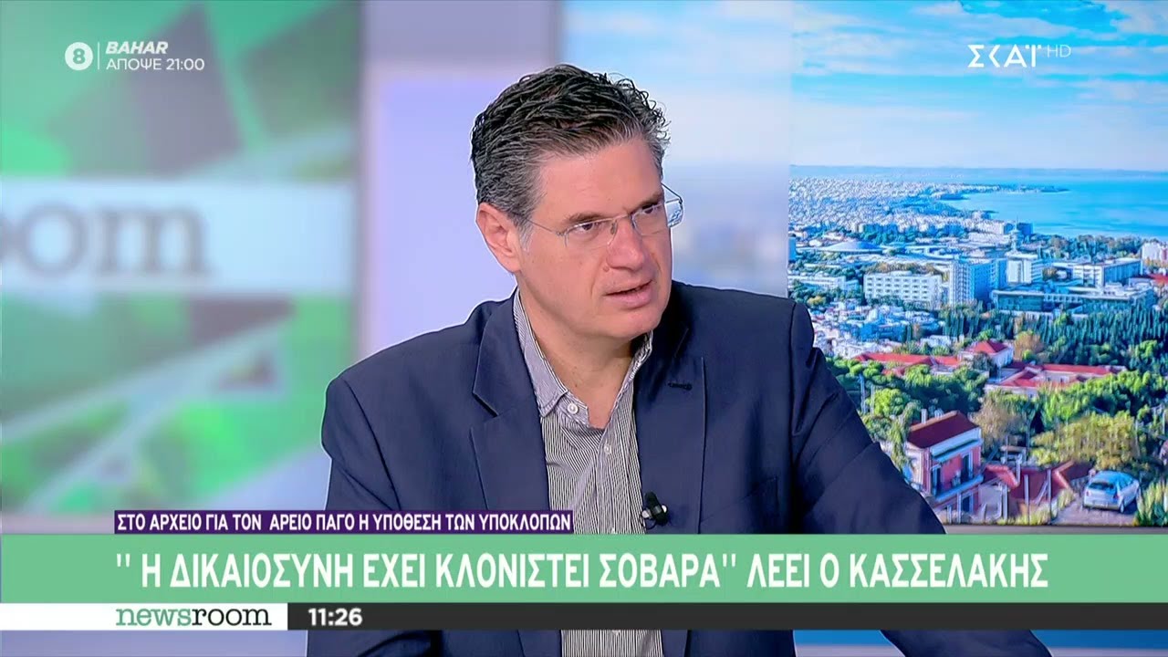 Δ. Καλαματιανός για παρακολουθήσεις: Υπήρξε προσπάθεια συγκάλυψης από ...