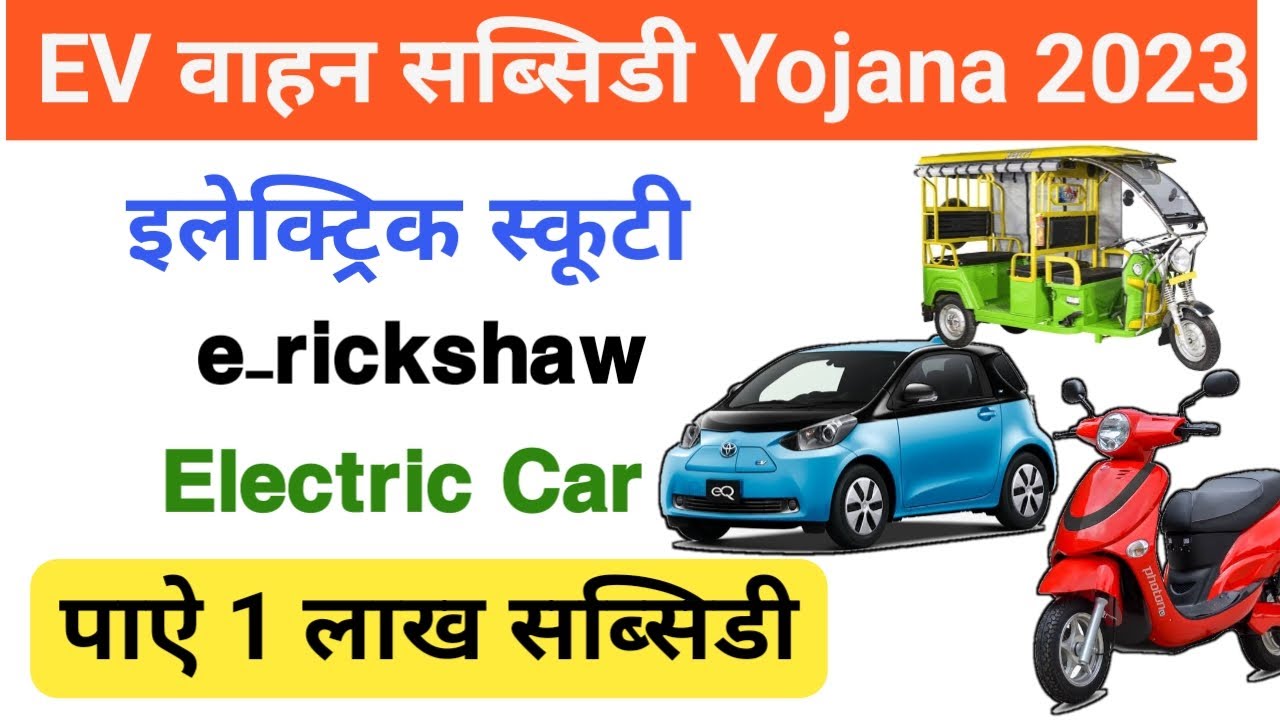 Uttar pradesh ev car subsidy apply | electric vehicle subsidy ...
