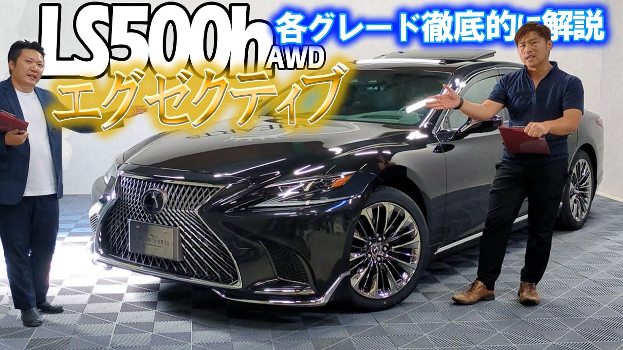 LEXUS LS500h AWD エグゼクティブ！世界に誇る日本の高級車!! モデリスタを装着した最高にカッコイイ車両 - YouTube