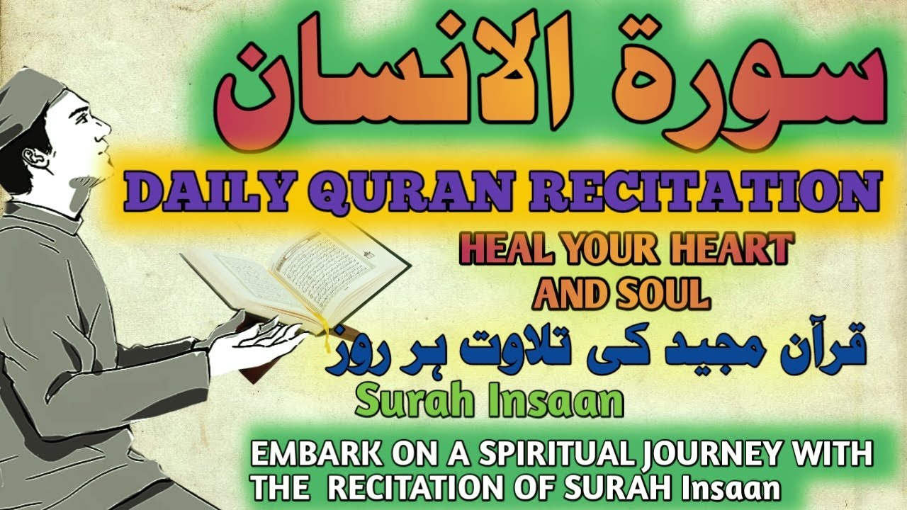 Surah Al Insan القرا ن سورۃ نمبر 76 الانسان beautiful recitation with