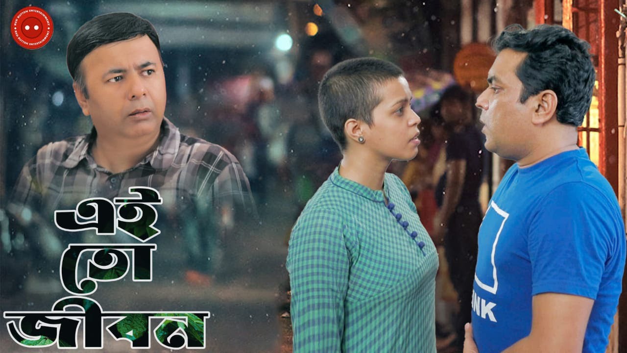 Eai to Jibon | EP - 2 | এই তো জীবন | Bangla New Natok 2023 | Red Button ...