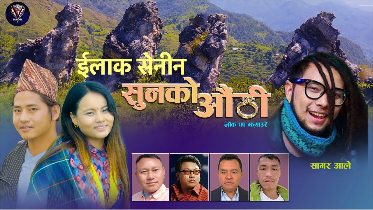 Sunko Aunthi Pop Jhyaure"ईलाक सेनीन" Sagar Ale|Rajkumar Bagar|Rimbabu Rana|Dev Magar & Nisha ...