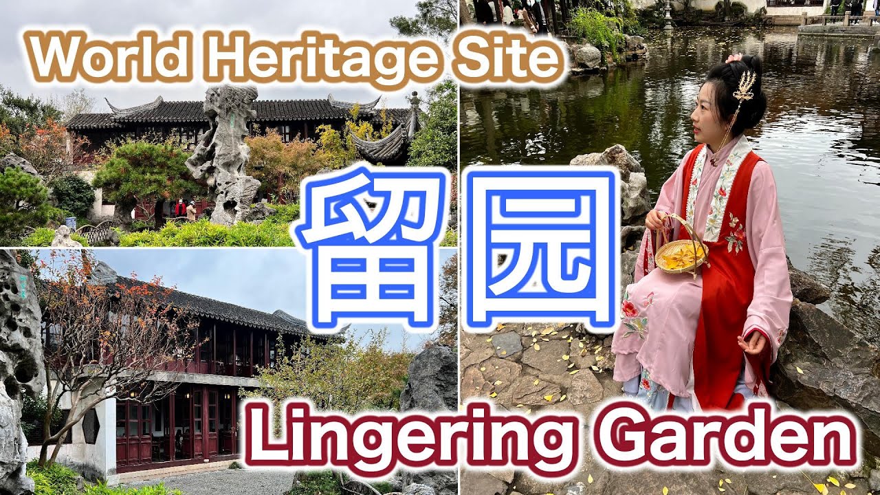 【CHINA】Exploring Suzhou's UNESCO World Heritage Site, Lingering Garden ...