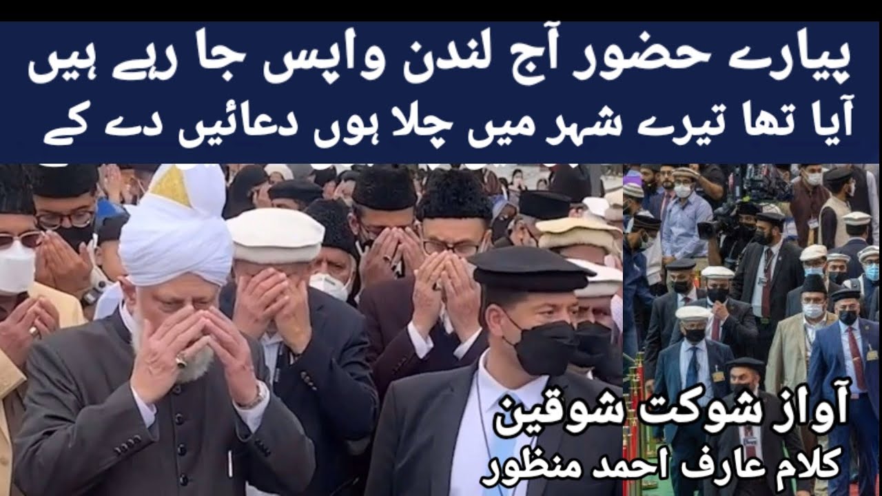 Nazam:Chala Hoon Duain De Ke Klam Arif Ahmad Manzoor voice Shoqat ...