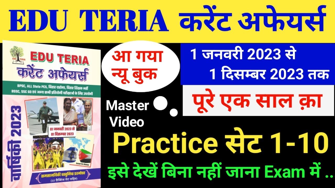Edu Teria Current Affairs December 2023 | Eduteria Practice Set ...