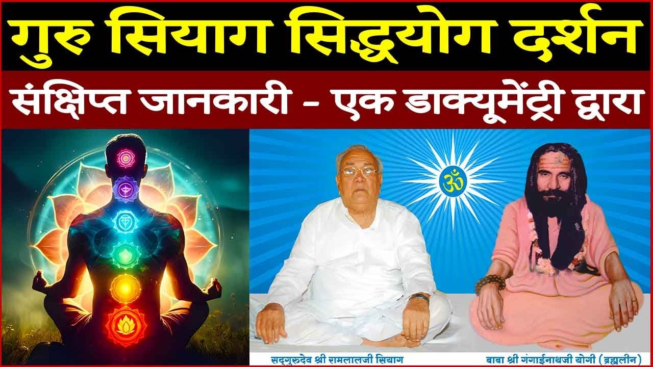 Guru Siyag Siddha Yoga - An Introduction by small Documentary ...
