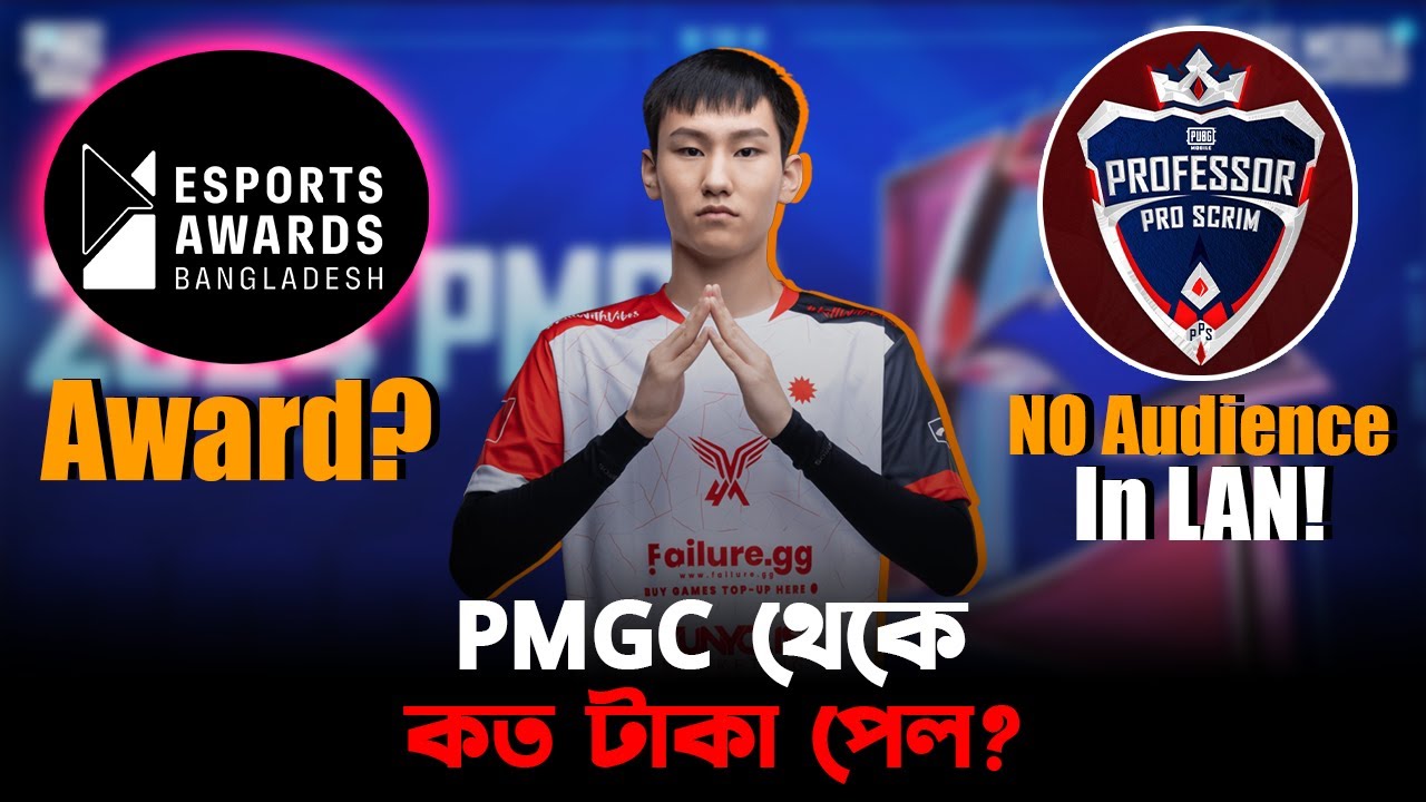 Bangladesh Esports Award? PPS Lan Event No Audience! 4MV PMGC থেকে কত ...