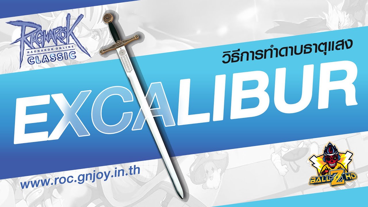 Ragnarok Online : วิธีการทำดาบ Excalibur (ROC By GGT) - YouTube