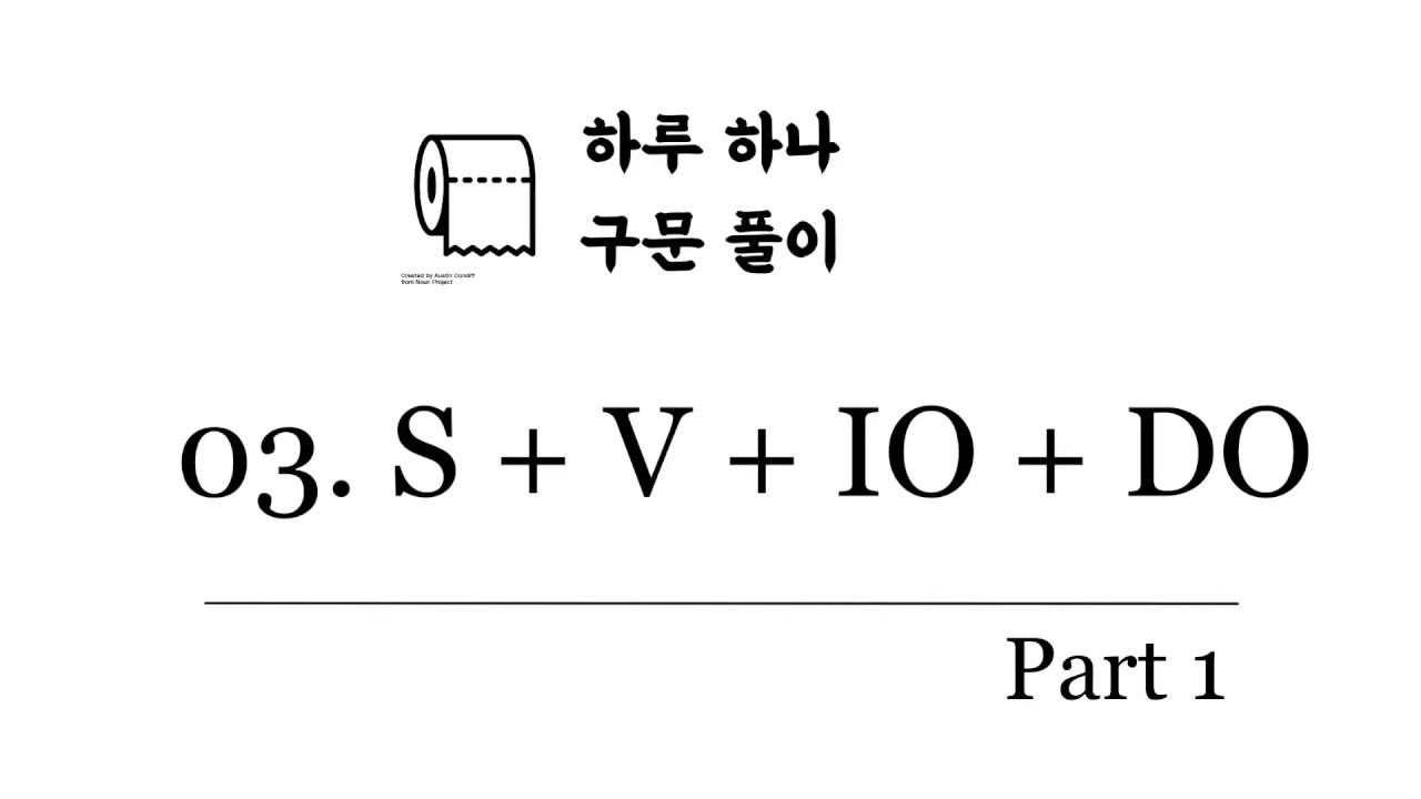 독해 잡는 문법 구문 4형식 S + V + IO + DO. part 1 - YouTube