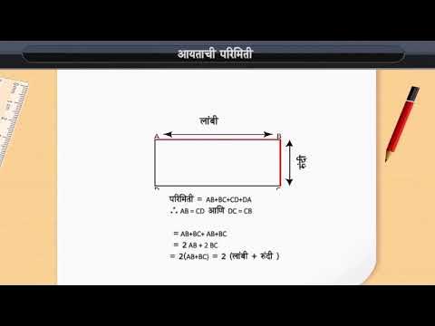 आयताची परिमिती | Perimeter of a rectangle | Class 6 | Maths - YouTube